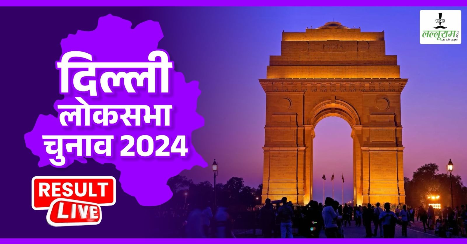 Lok Sabha Election Results 2024 दिल्ली में भाजपा ने तीन सीटों पर दर्ज